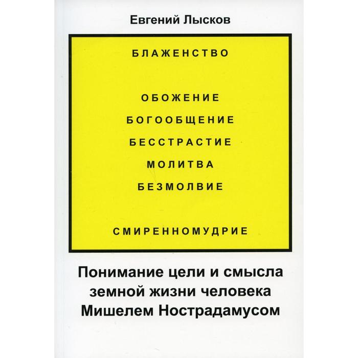 Buy Understanding the purpose and meaning of the earthly life of man by ...