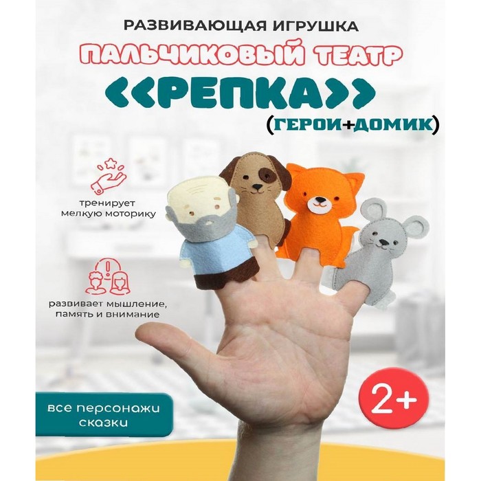 Buy Finger Theater "Turnip" (heroes+house) - price: $29.03 from Russia ...